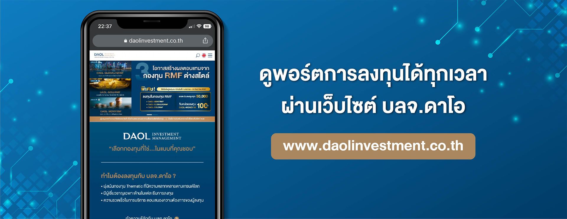 เปิดบัญชีสมัครกองทุนรวมออนไลน์ | DAOL INVESTMENT